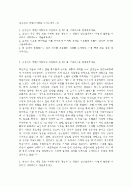 삼성전자 영업마케팅직 자기소개서 (2)-1페이지