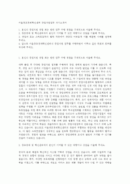 서울창조경제혁신센터 창업지원업무 자기소개서-1페이지