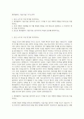 롯데웰푸드 기술(서울) 자기소개서-1페이지