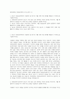 동명대학교 상담심리학과 자기소개서 (1)-1페이지