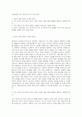 서울청센터 강서 청지원 매니저 자기소개서-1페이지