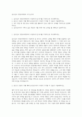 삼성전자 영업마케팅직 자기소개서-1페이지