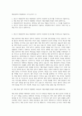 병원원무과 병원행정사 자기소개서 (1)-1페이지
