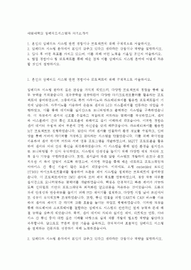 대림대학교 임베디드시스템과 자기소개서-1페이지