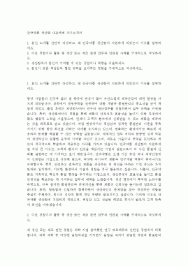 안국약품 생산팀 내용액제 자기소개서-1페이지