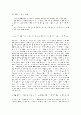 롯데웰푸드 영업 자기소개서 (1)-1페이지