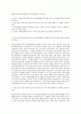 농림수산식품교육문화정보원 국제농업협력 자기소개서-1페이지