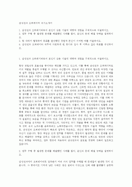 삼성전자 오퍼레이터 자기소개서-1페이지
