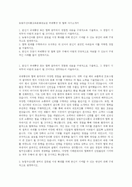 농림수산식품교육문화정보원 국제통상 및 협력 자기소개서-1페이지
