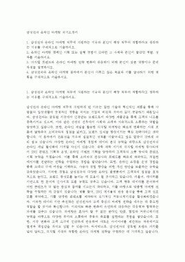 삼성전자 온라인 마케팅 자기소개서-1페이지