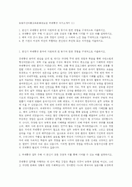 농림수산식품교육문화정보원 국제통상 자기소개서 (1)-1페이지