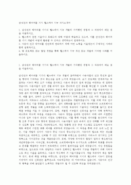 삼성전자 웨어러블 기기 헬스케어 기능 자기소개서-1페이지