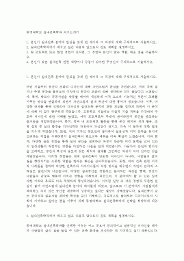 동명대학교 실내건축학과 자기소개서-1페이지
