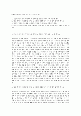 서울출입국관리사무소 전산서기보 자기소개서-1페이지