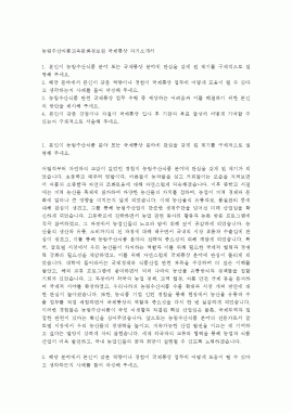 농림수산식품교육문화정보원 국제통상 자기소개서-1페이지