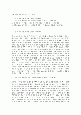 서울테크노파크 경영지원팀 자기소개서-1페이지