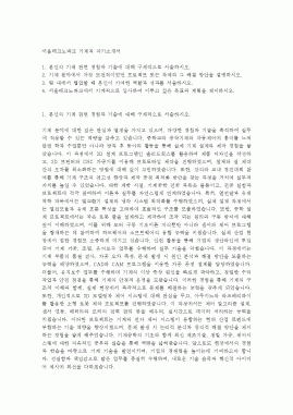 서울테크노파크 기계직 자기소개서-1페이지