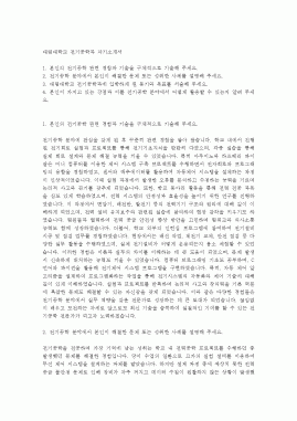 대림대학교 전기공학과 자기소개서-1페이지