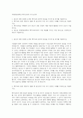 국립창원대학교 특수교육과 자기소개서-1페이지