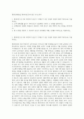 롯데유통군HQ 롯데마트·슈퍼 MD 자기소개서-1페이지