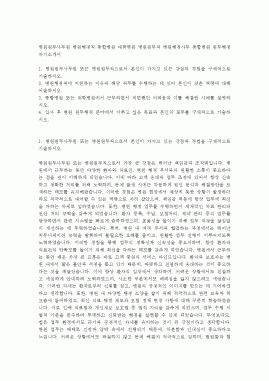 병원원무사무원 병원행정직 종합병원 대학병원 병원원무직 병원행정사무 원무행정 자기소개서-1페이지