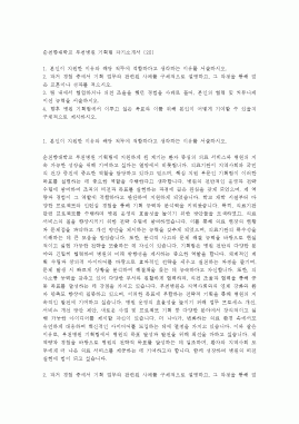 순천향대학교 부천병원 기획팀 자기소개서 (20)-1페이지