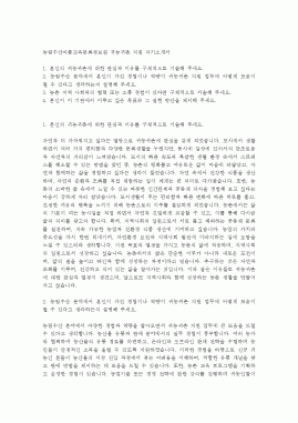 농림수산식품교육문화정보원 귀농귀촌 지원 자기소개서-1페이지