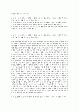 병원원무행정 자기소개서 (1)-1페이지