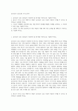 삼성전자 인도인턴 자기소개서-1페이지