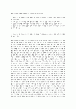 농림수산식품교육문화정보원 기계안전관리 자기소개서-1페이지