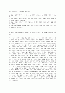동명대학교 언어치료청각학과 자기소개서-1페이지