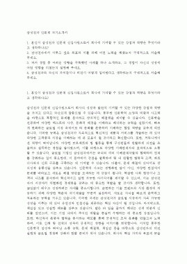 삼성전자 인문계 자기소개서-1페이지