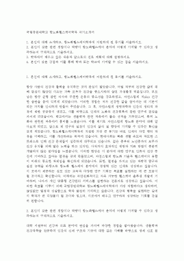 국립창원대학교 항노화헬스케어학과 자기소개서-1페이지