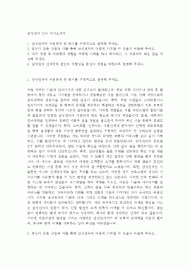 삼성전자 인사 자기소개서-1페이지