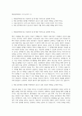 병원원무행정사 자기소개서 (1)-1페이지