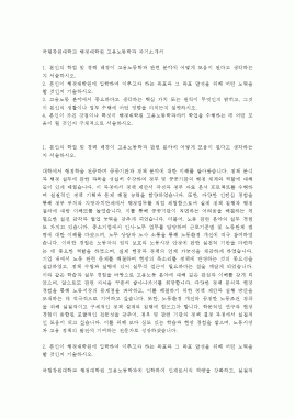 국립창원대학교 행정대학원 고용노동학과 자기소개서-1페이지