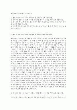 동명대학교 유아교육과 자기소개서-1페이지
