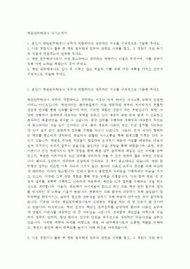 병원원무행정사 자기소개서-1페이지