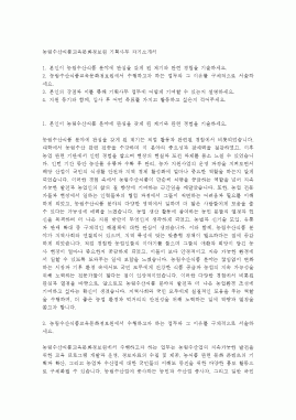 농림수산식품교육문화정보원 기획사무 자기소개서-1페이지