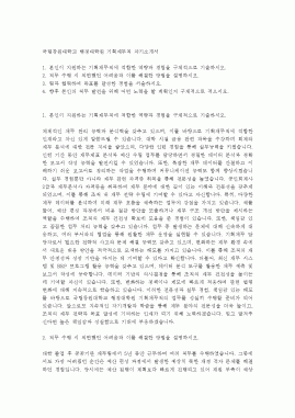 국립창원대학교 행정대학원 기획재무직 자기소개서-1페이지