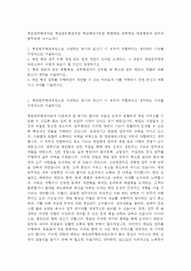병원원무행정직원 병원행정사무원 종합병원 대학병원 병원행정직 원무과 총무회계 자기소개서-1페이지