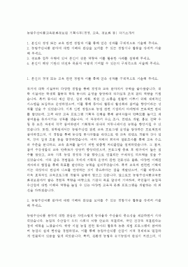 농림수산식품교육문화정보원 기획사무(경영, 교육, 정보화 등) 자기소개서-1페이지
