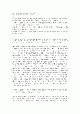 롯데유통사업본부 영업관리 자기소개서 (1)-1페이지