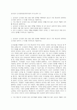 삼성전자 인사관리HRD경영지원직 자기소개서 (2)-1페이지