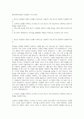 롯데유통사업본부 영업관리 자기소개서-1페이지