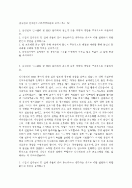 삼성전자 인사관리HRD경영지원직 자기소개서 (4)-1페이지