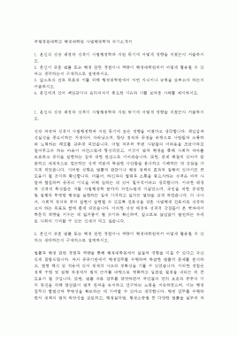 국립창원대학교 행정대학원 사법행정학과 자기소개서-1페이지