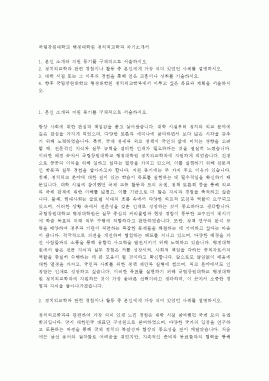 국립창원대학교 행정대학원 정치외교학과 자기소개서-1페이지