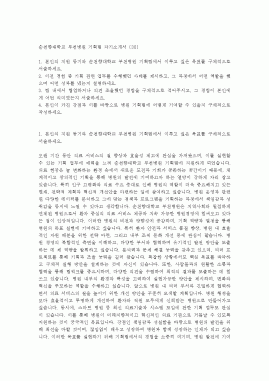 순천향대학교 부천병원 기획팀 자기소개서 (30)-1페이지