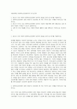 대림대학교 컴퓨터소프트웨어과 자기소개서-1페이지